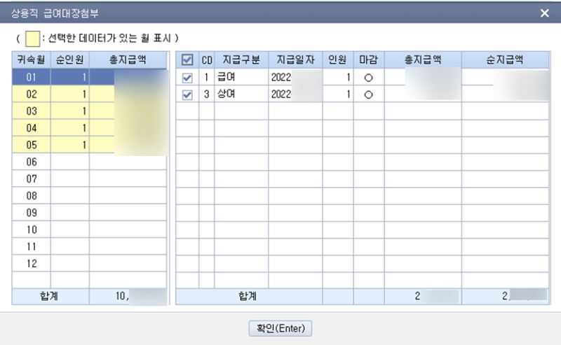 퇴사자 상실신고 후고용종료 보수총액 수정신고하기 서식edi 더존 팩스퇴직정산 연말정산 재정산 신청