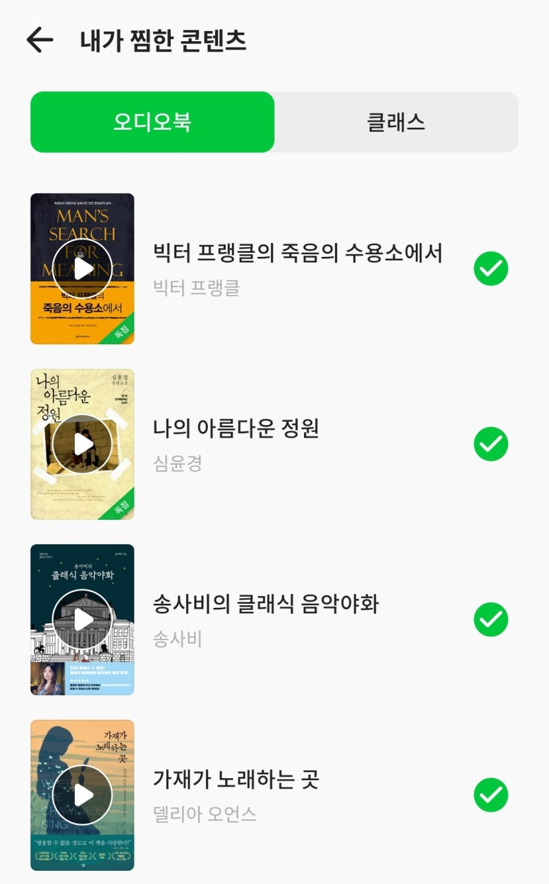 오디오북 비교하기 윌라 Vs 밀리의 서재 네이버 블로그