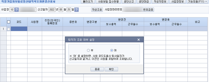 퇴사자 상실신고 후고용종료 보수총액 수정신고하기 서식edi 더존 팩스퇴직정산 연말정산 재정산 신청