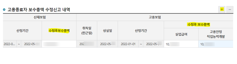퇴사자 상실신고 후고용종료 보수총액 수정신고하기 서식edi 더존 팩스퇴직정산 연말정산 재정산 신청