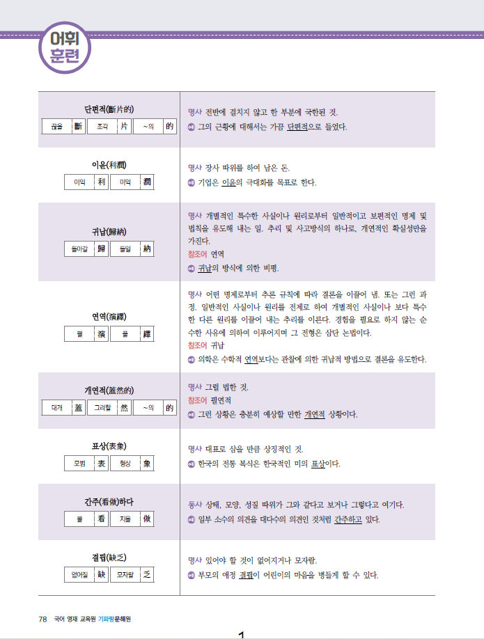 상동 독서논술 부천 초등 국어 학원 기파랑 문해원 어휘집테스트 교재 안내 초등 영재 학원 네이버 블로그