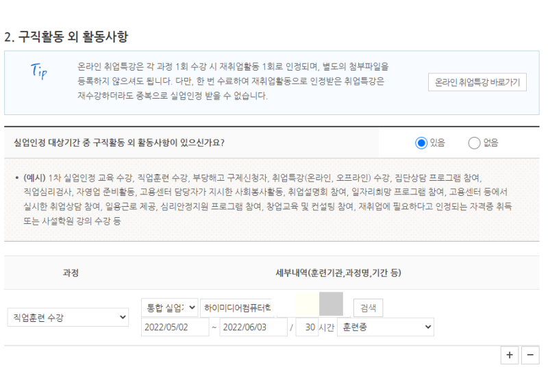 실업급여 2차 직업훈련수강 실업인정인터넷 버전 내일배움카드 수강증명서와 출석확인서 Gtqgtqi 하이미디어컴퓨터