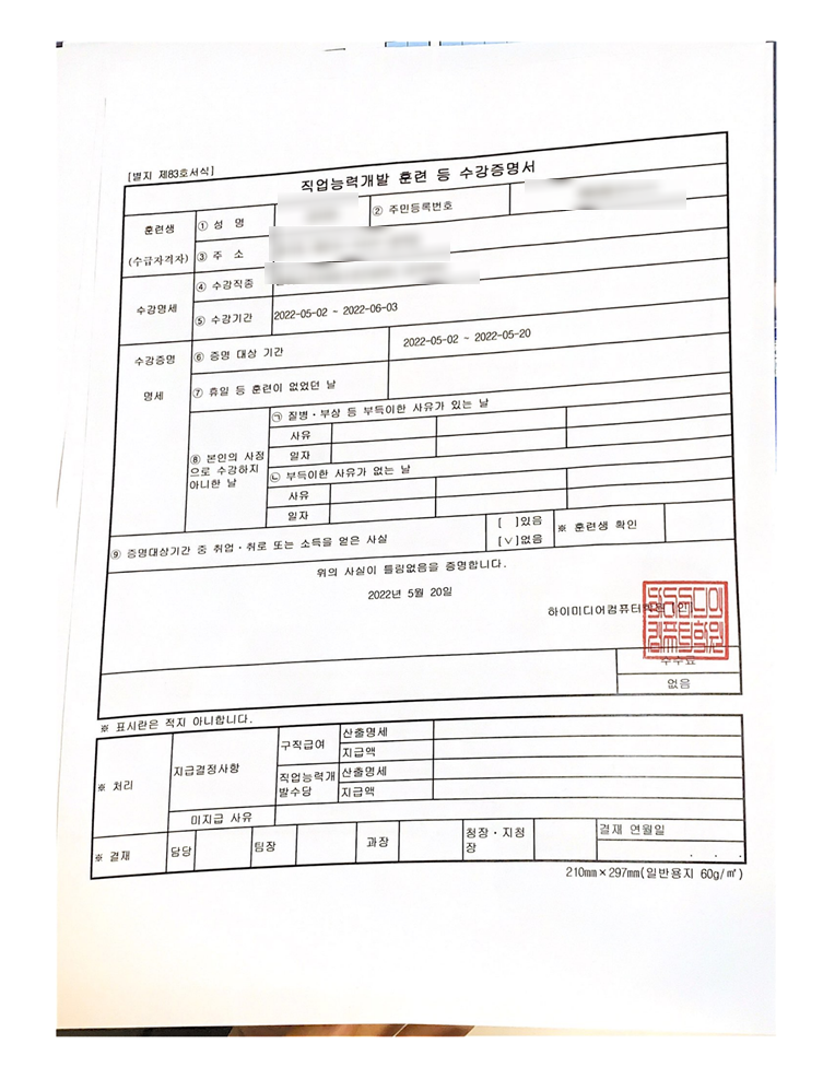 실업급여 2차 직업훈련수강 실업인정인터넷 버전 내일배움카드 수강증명서와 출석확인서 Gtqgtqi 하이미디어컴퓨터