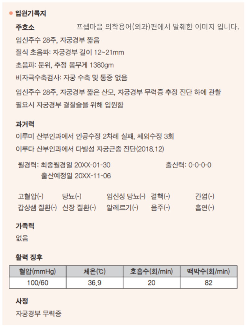 의학용어 LMP EDC NST | 산부인과 의학용어 알아보기 : 네이버 블로그