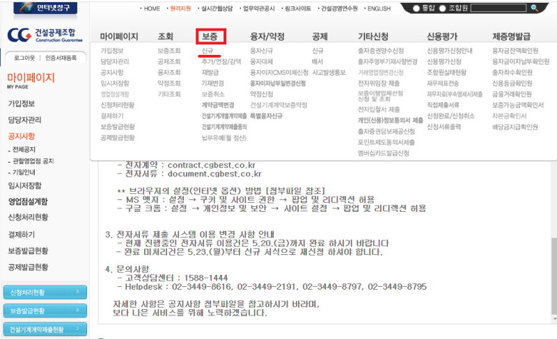 건설업 공사 계약보증서 발급방법 건설공제조합 인터넷창구종합건설업 네이버 블로그