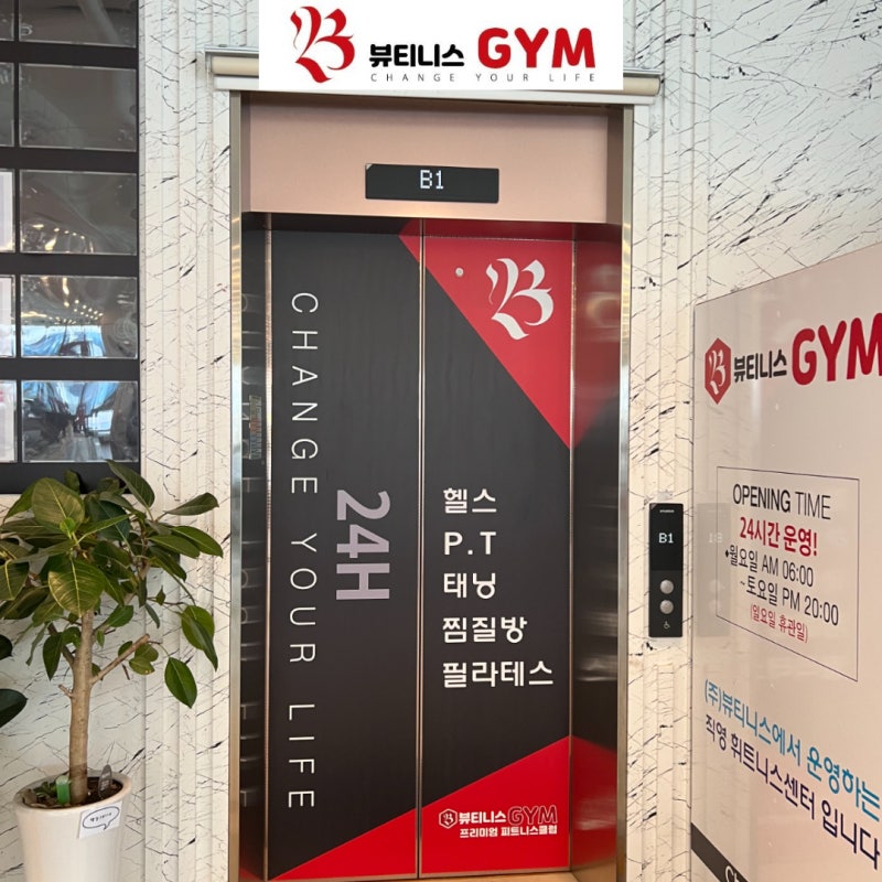 전주 송천동 헬스 뷰티니스짐 이용수칙 네이버 블로그