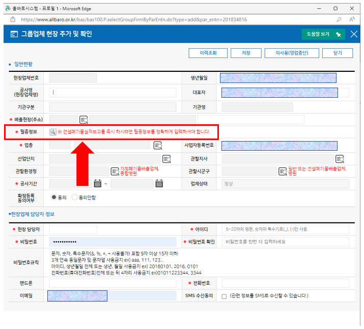 건설공사 폐기물 처리 올바로 시스템 등록 기준 방법 및 절차 A To Z 네이버 블로그
