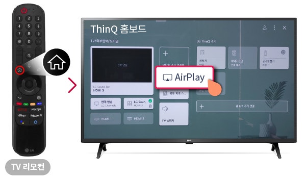 Lg전자 Tv 화면공유 방법 에어플레이 Airplay 연결 방법 네이버 블로그