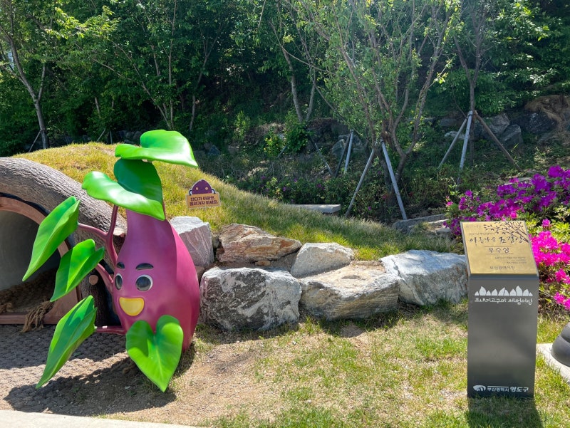 영도 아이와 가볼만한 곳 조내기 고구마 역사기념관and공원 네이버 블로그