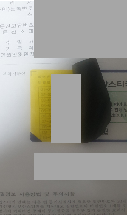 등기필정보 및 등기 완료 통지서 집문서 총 정리 분실 시 재발급 여부 네이버 블로그