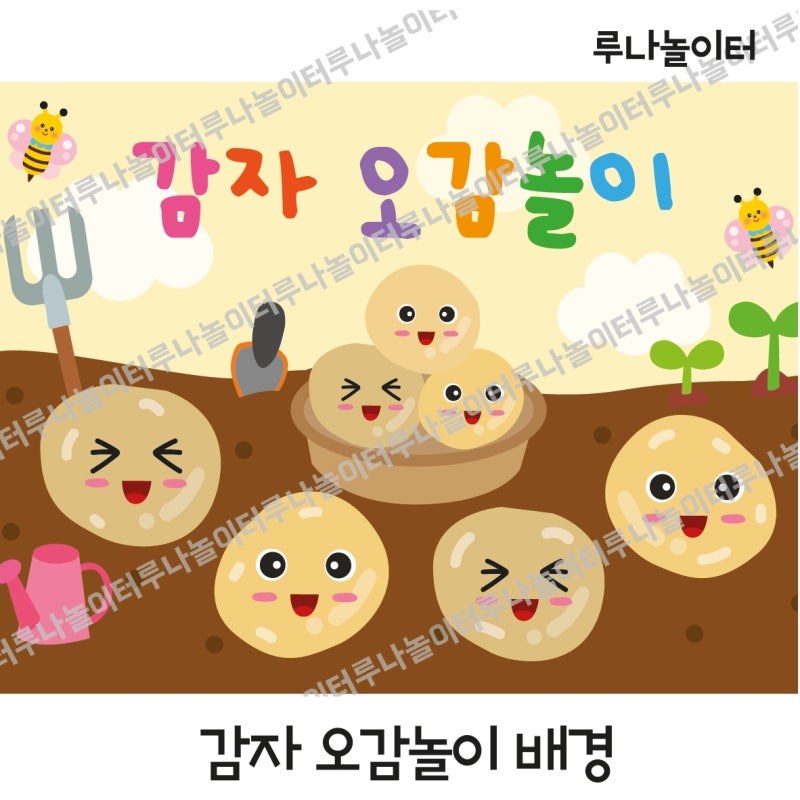 오감놀이 콩나물 오감놀이 배경 가랜더 영아반 오감놀이 감자 오감놀이 배경 가랜더 야채 오이 피클 라벨 오이