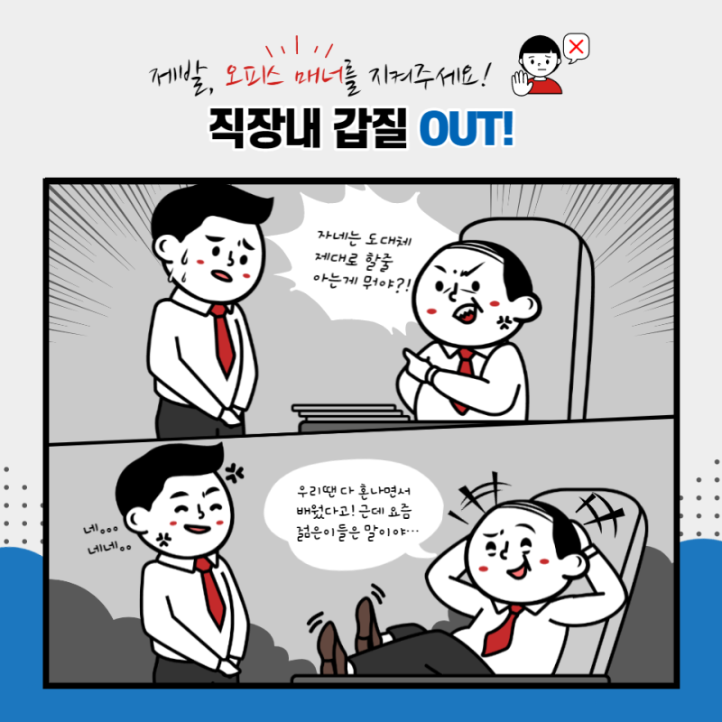 직장내 괴롭힘 신고 처벌 갑질 과태료 네이버 블로그
