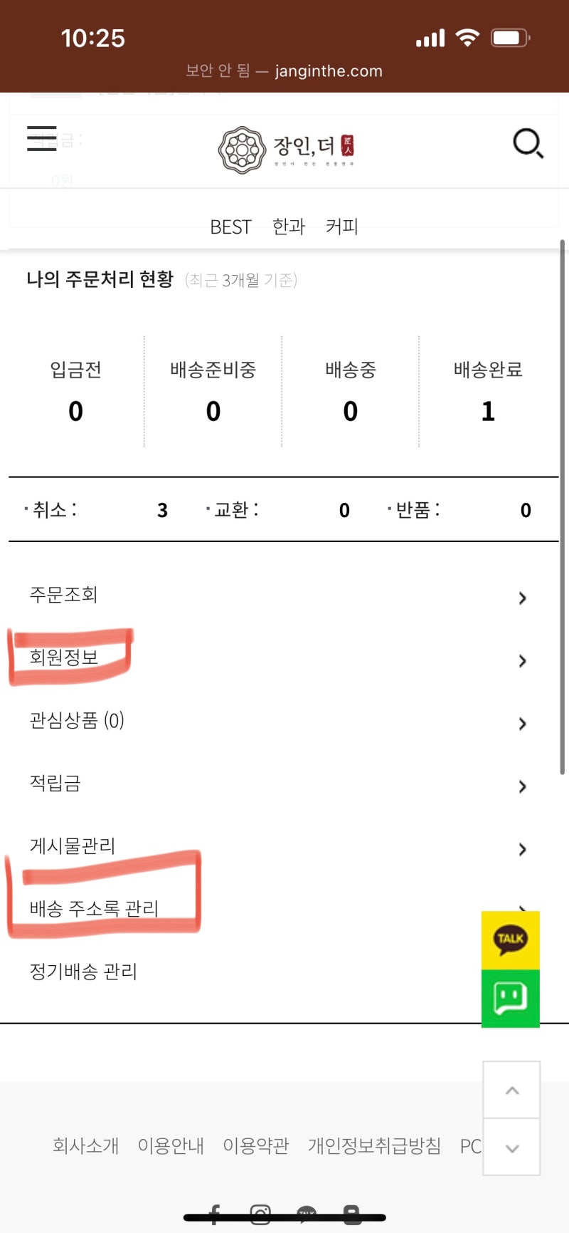 장인더한과 파지약과 온라인 구매 성공 꿀팁! 약게팅 꿀팁 : 네이버 블로그