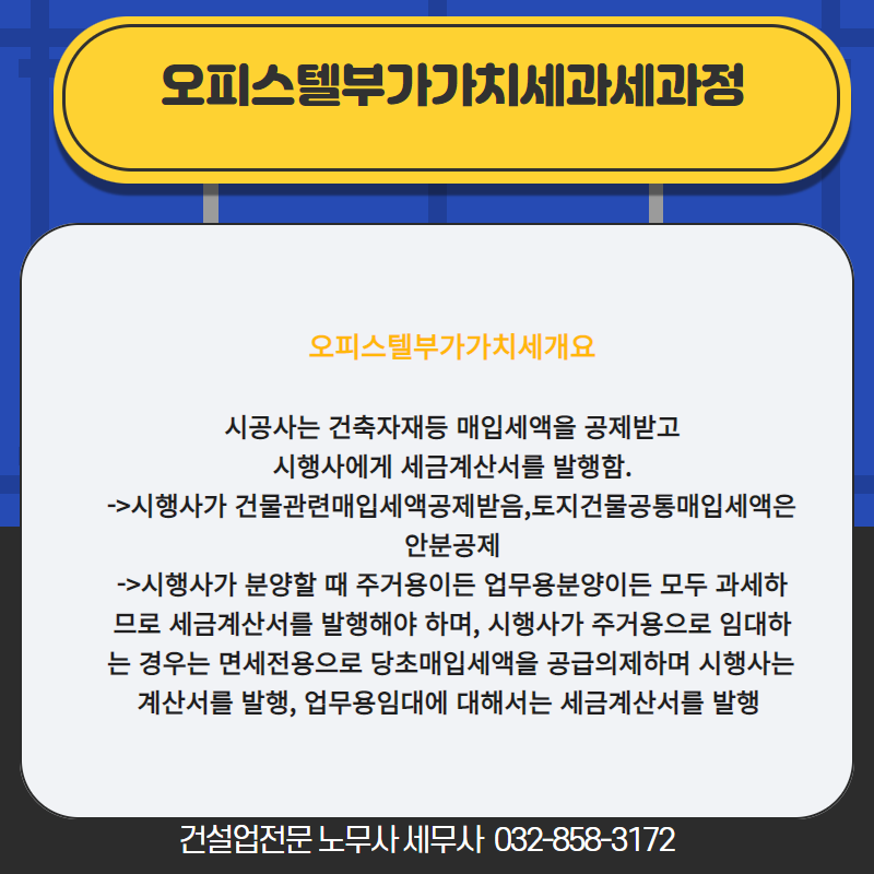 오피스텔부가가치세 건설업전문세무사노무사가 알려드립니다 네이버 블로그