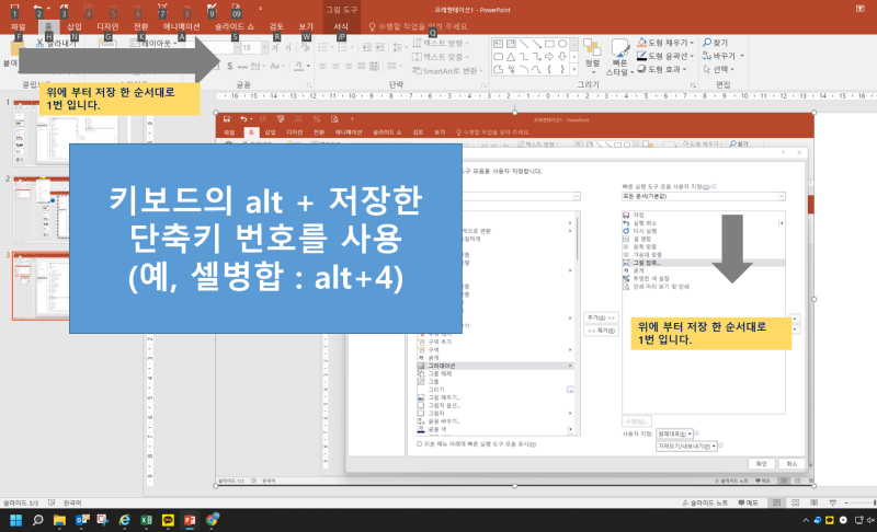 업무 효율을 올려주는 파워포인트 빠른실행 도구모음 만들기 사용자지정 파워포인트 단축키 네이버 블로그