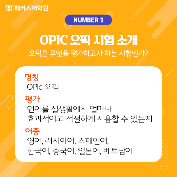 opic 등급 체계부터 오픽 유효기간까지, 오픽 정보 총정리! : 네이버 블로그