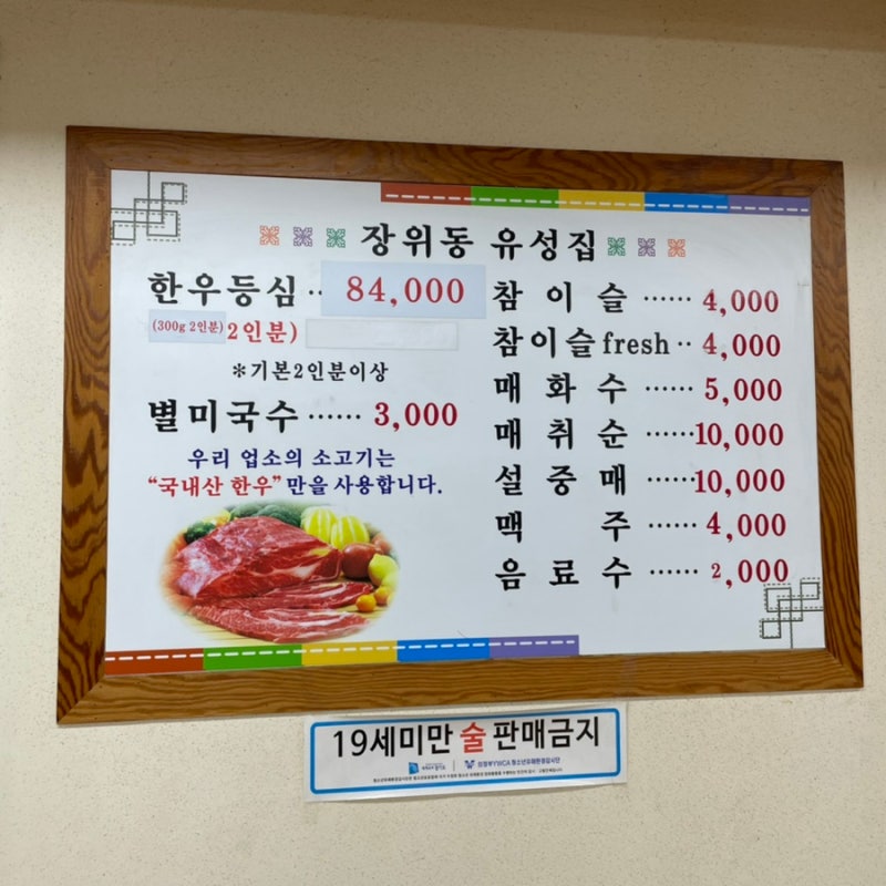 의정부 한우 장위동 유성집 어른들 맛집 맞네 네이버 블로그