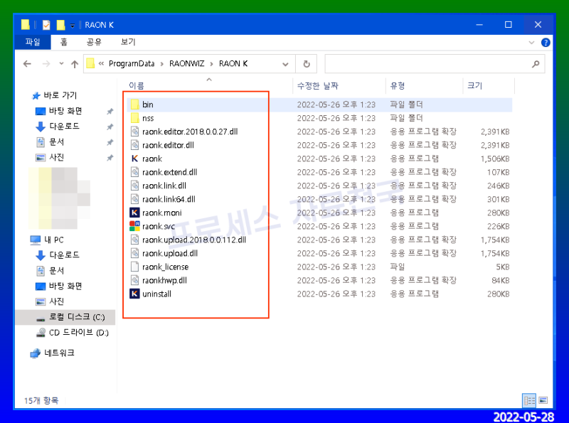 RAON K 2018 프로그램 설치 및 삭제하는 방법 : 네이버 블로그
