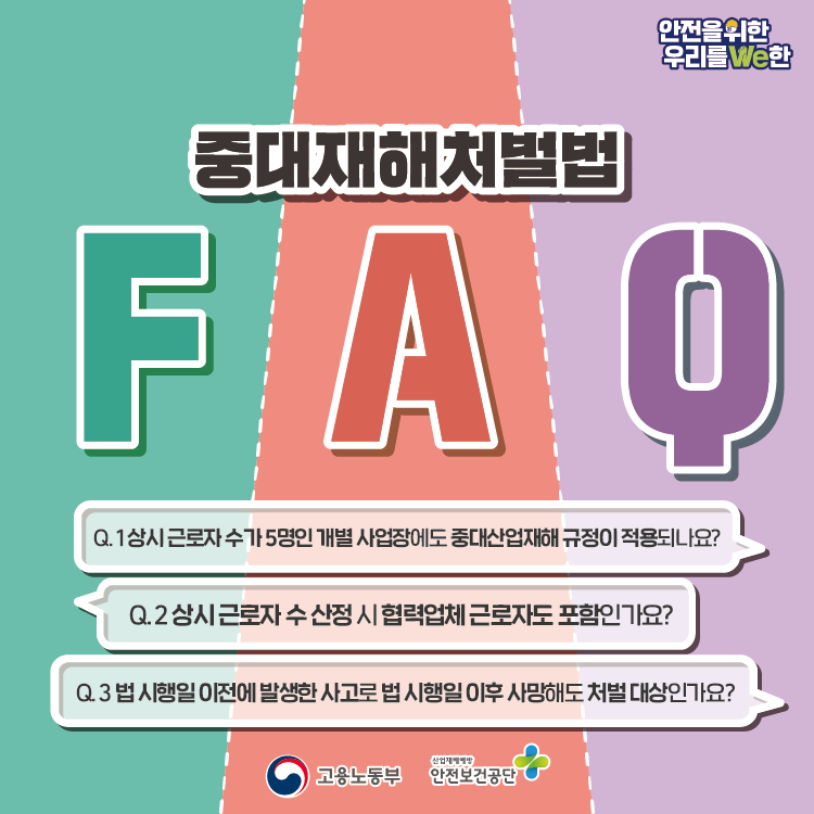제법 쉬운 중대재해처벌법 번외편 2 중대재해처벌법faq와 함께 자세히 알아보기 네이버 블로그