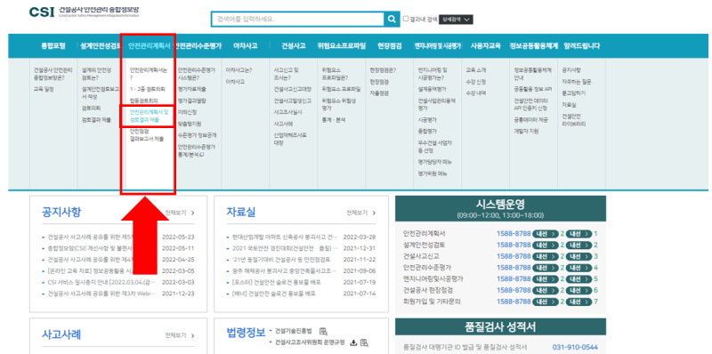 CSI 건설공사 안전관리 종합정보망 안전관리계획서 제출 방법 및 절차 A to Z : 네이버 블로그