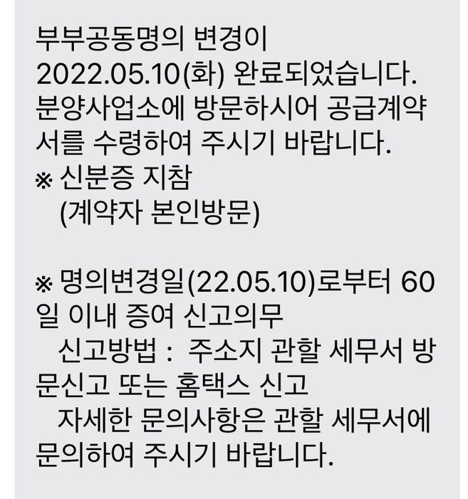 증여 계약서 작성 분양 아파트 입주 공동명의로 변경하기동탄 출장소 방문 네이버 블로그