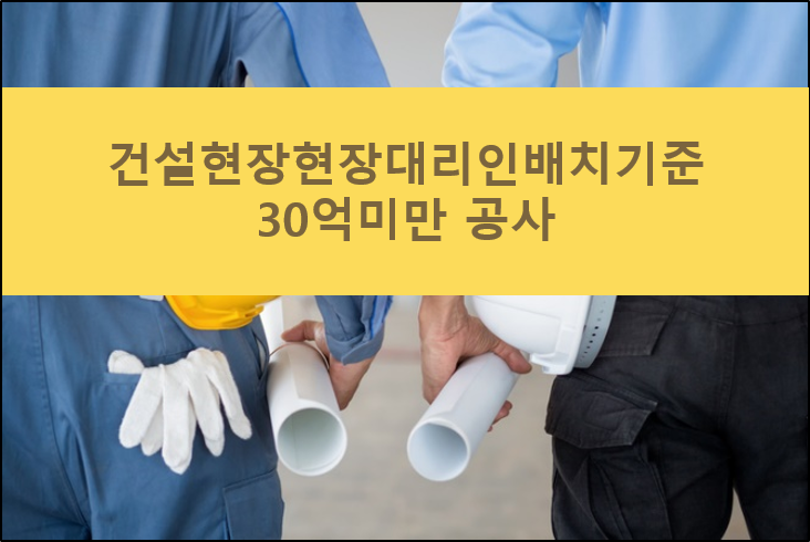 건설현장 현장대리인배치기준 인정기능사 가능할까 네이버 블로그