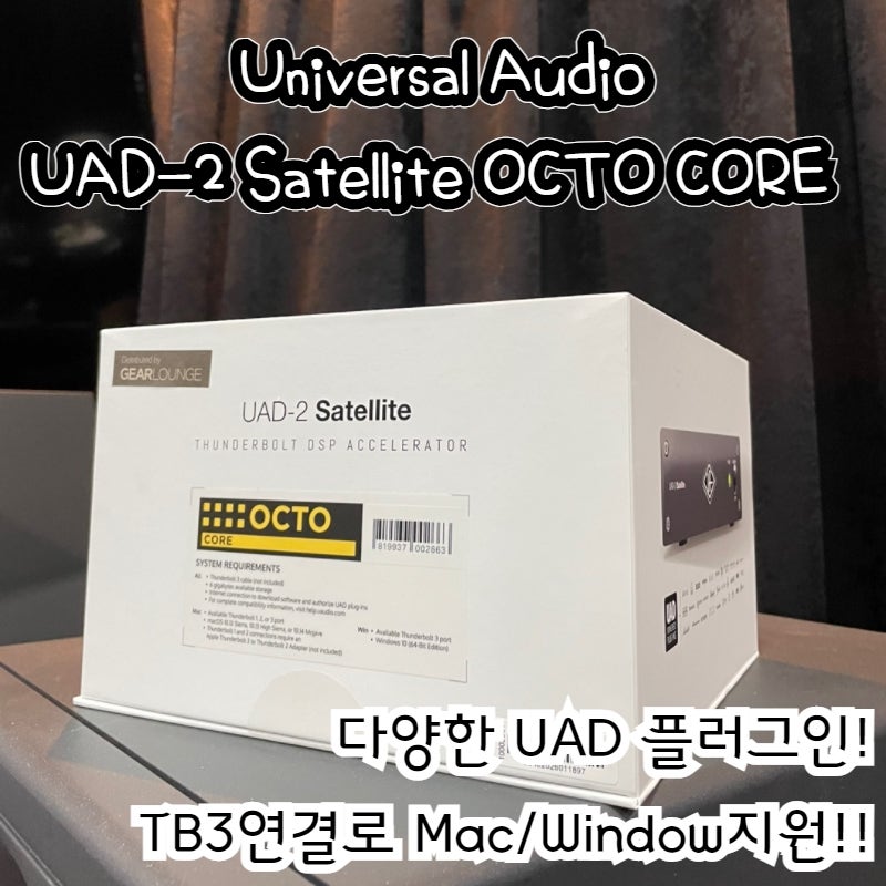 프로듀서의 툴 : Universal Audio UAD-2 Satellite OCTO CORE 출고!! 다양한 UAD 플러그인 ...