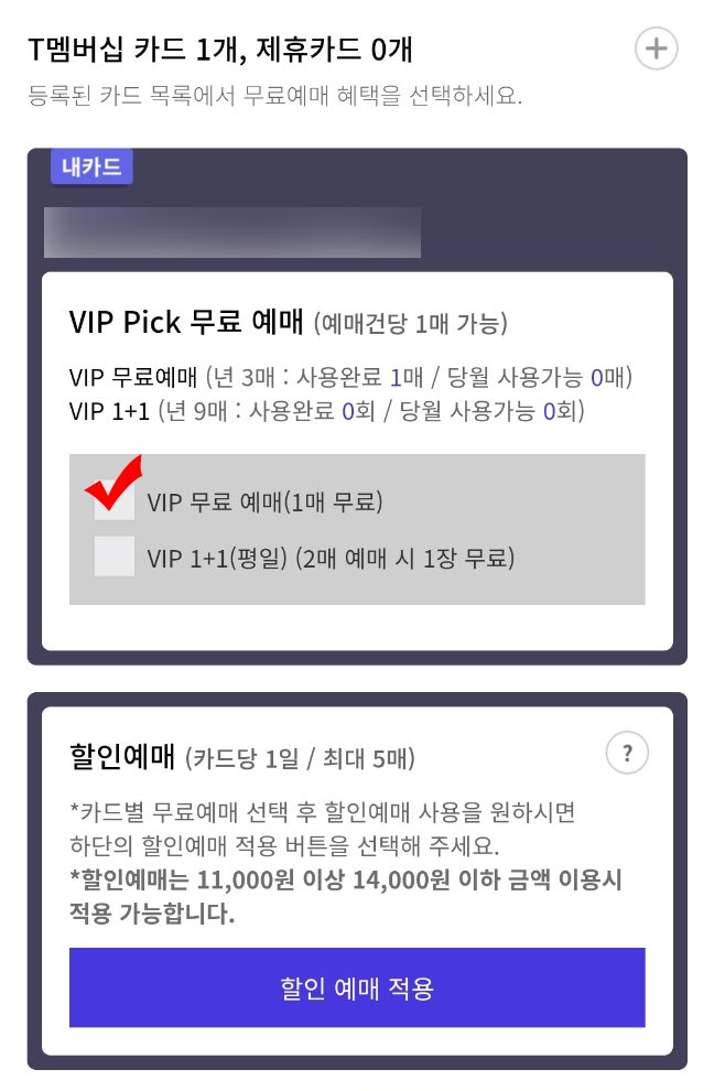 SK T멤버십 VIP 영화예매 무료로 하는법! : 네이버 블로그