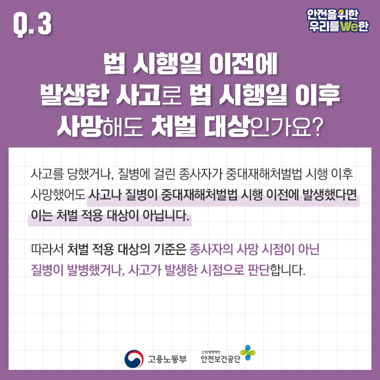 제법 쉬운 중대재해처벌법 번외편 2 중대재해처벌법faq와 함께 자세히 알아보기 네이버 블로그