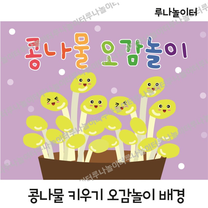 오감놀이 콩나물 오감놀이 배경 가랜더 영아반 오감놀이 감자 오감놀이 배경 가랜더 야채 오이 피클 라벨 오이