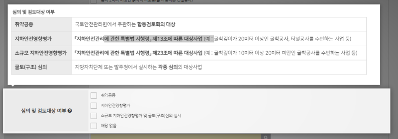 Csi 건설공사 안전관리 종합정보망 안전관리계획서 제출 방법 및 절차 A To Z 네이버 블로그