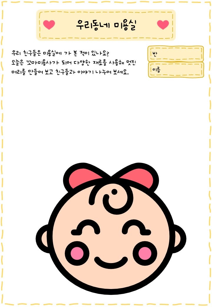 우리동네 활동지 우리동네 미용실 활동지우리동네 관련 활동지우리동네 미용실행복한 우리동네 활동지다양한 기관이 있어요
