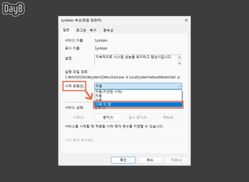 윈도우11 최적화를 위한 Sysmain(Superfetch) 비활성화하는 방법 : 네이버 블로그