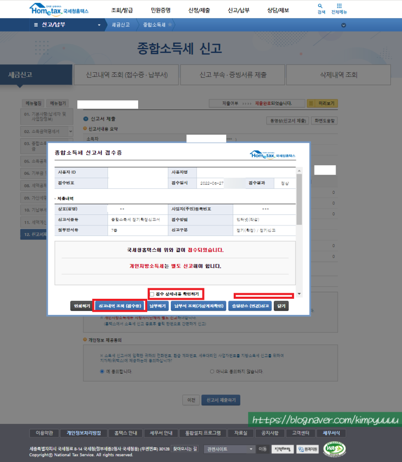 상가임대소득이 있는 근로소득자 종합소득세 셀프 신고ft F유형 네이버 블로그
