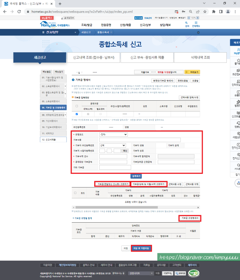 상가임대소득이 있는 근로소득자 종합소득세 셀프 신고ft F유형 네이버 블로그