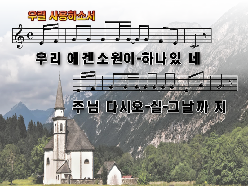 찬양ppt 우릴사용하소서ppt우리에게 소원이 하나있네ppt 네이버 블로그