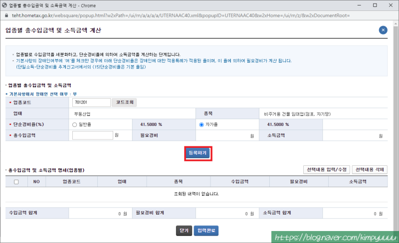 상가임대소득이 있는 근로소득자 종합소득세 셀프 신고ft F유형 네이버 블로그