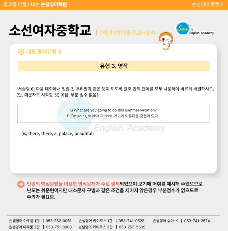 손샘영어 2022년 소선여중학교 중1 1학기 출제 경향 분석 네이버 블로그
