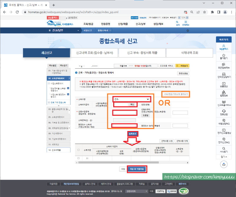 상가임대소득이 있는 근로소득자 종합소득세 셀프 신고ft F유형 네이버 블로그