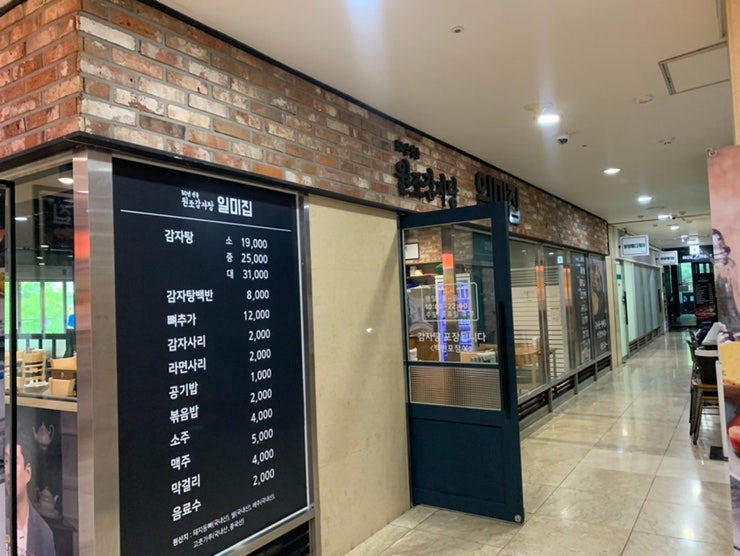 원조감자탕 일미집 판교2호점 판교 우림w시티 맛집 감자탕 백반 후기 네이버 블로그