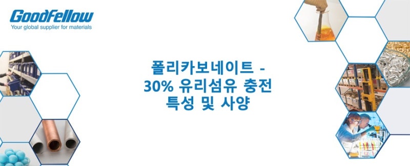 폴리카보네이트 - 30% 유리섬유 충전[Polycarbonate - 30% Glass Fiber Filled]의 특성 및 사양 ...