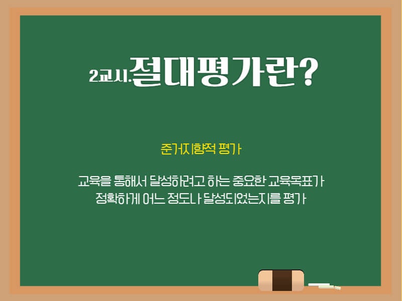 상대평가와 절대평가의 장단점 비교 네이버 블로그