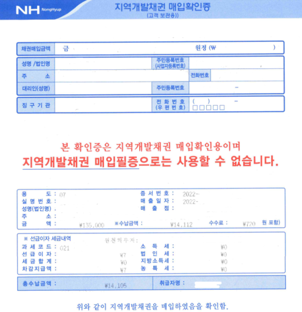 회계 지역개발채권 지역개발공채 매입필증 회계처리 네이버 블로그