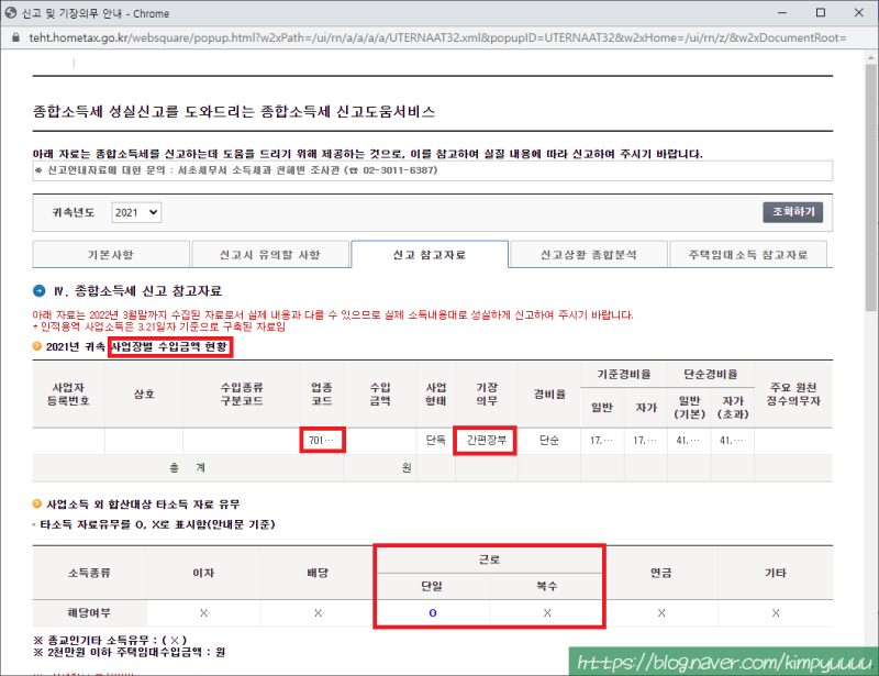 상가임대소득이 있는 근로소득자 종합소득세 셀프 신고ft F유형 네이버 블로그