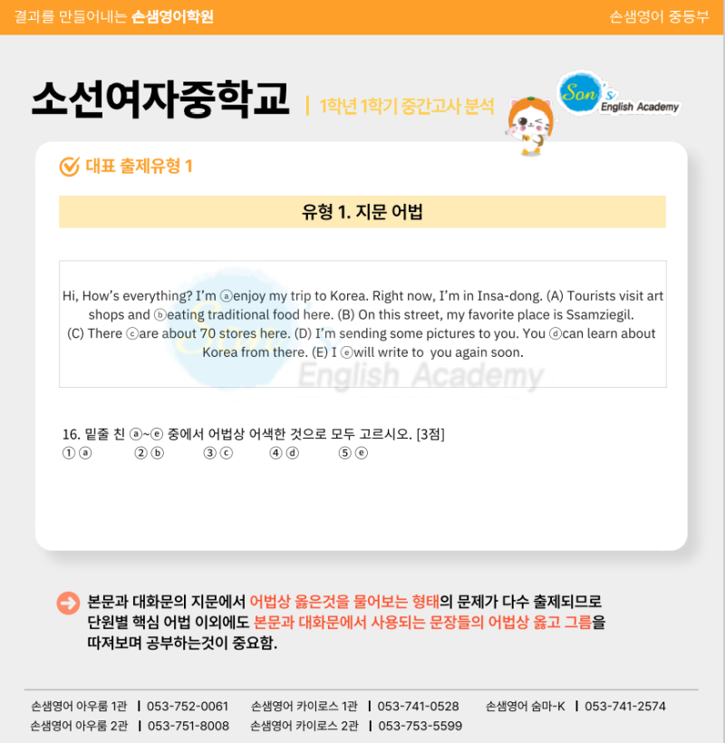 손샘영어 2022년 소선여중학교 중1 1학기 출제 경향 분석 네이버 블로그