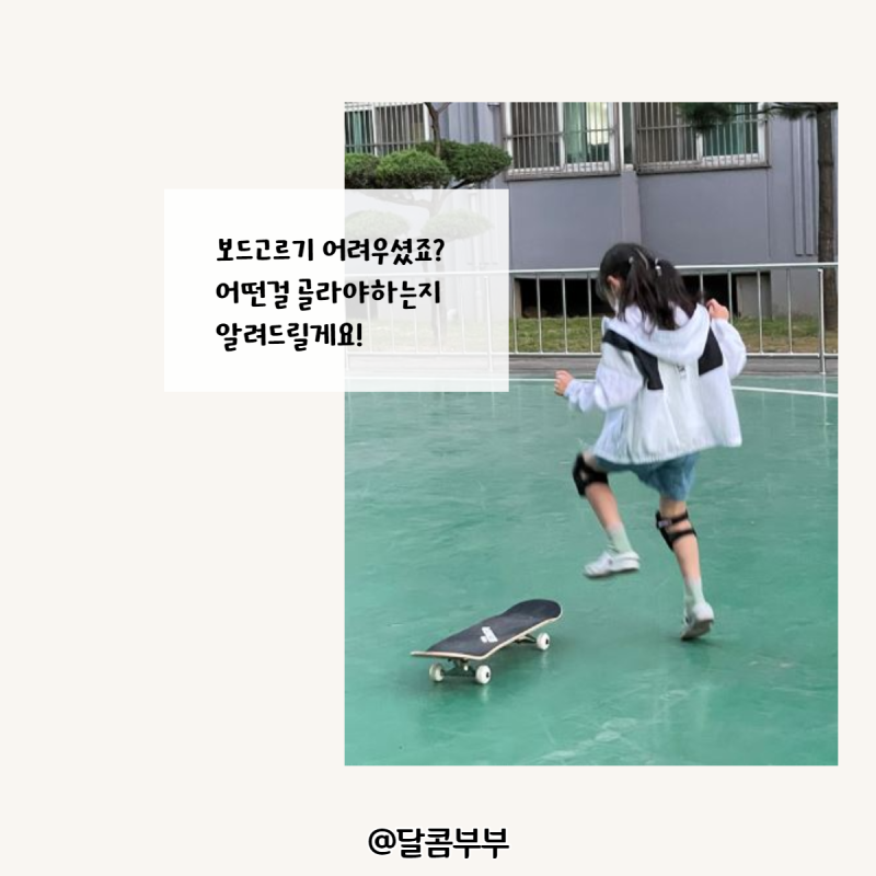 어린이 스케이트보드 초등학생 롱보드 선택 팁 네이버 블로그