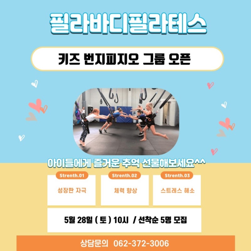 상무지구필라테스 광주필라테스 키즈 번지피지오 모집 네이버 블로그