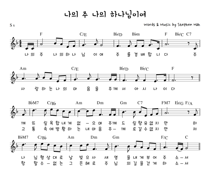 나의 주 나의 하나님이여 C,D,E,F : 네이버 블로그