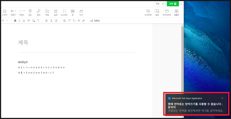 한글 자음 모음 분리 키보드 자판 오류 해결 방법 2가지 네이버 블로그