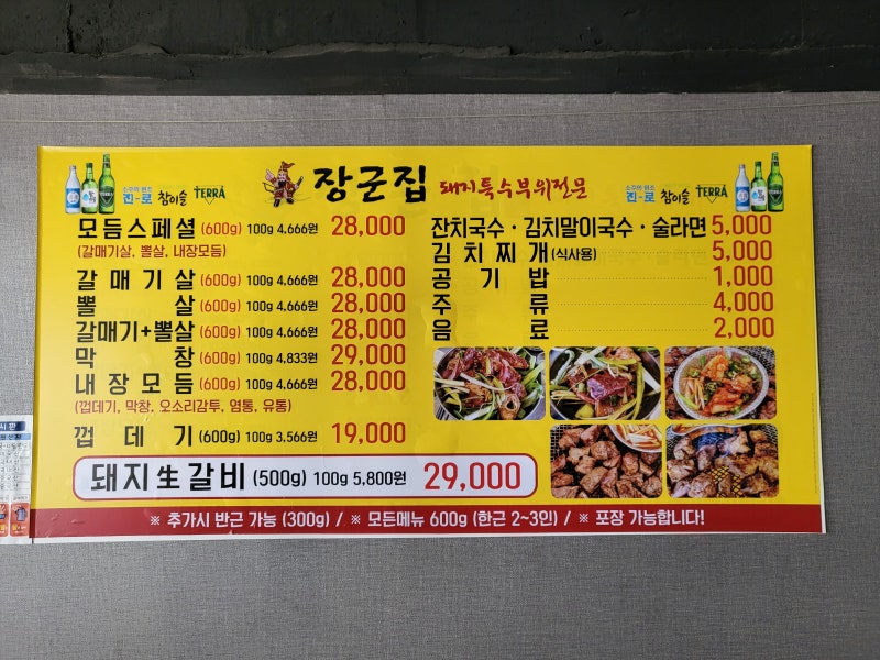 아주대 장군집 돼지특수부위내장회식장소갈매기살뽈살막창돼지부속아주대병원백구한끼 네이버 블로그